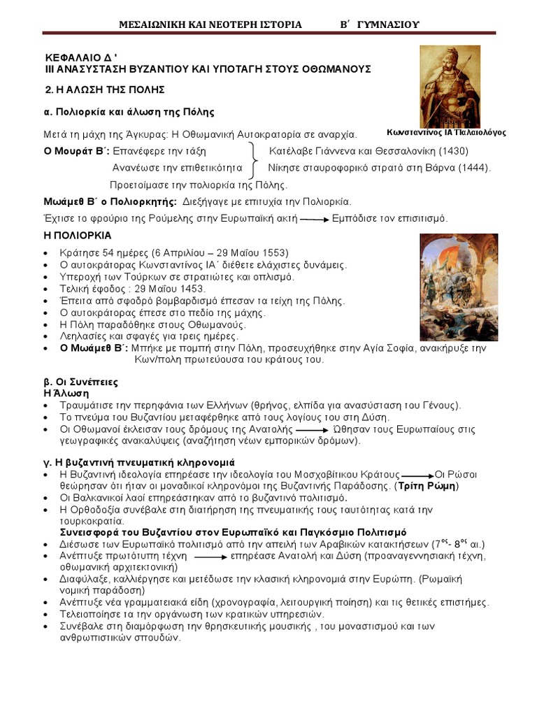 ΚΕΦ Δ΄ ΙΙΙ Δ.Ε.2 Η ΑΛΩΣΗ ΤΗΣ ΠΟΛΗΣ | PDF