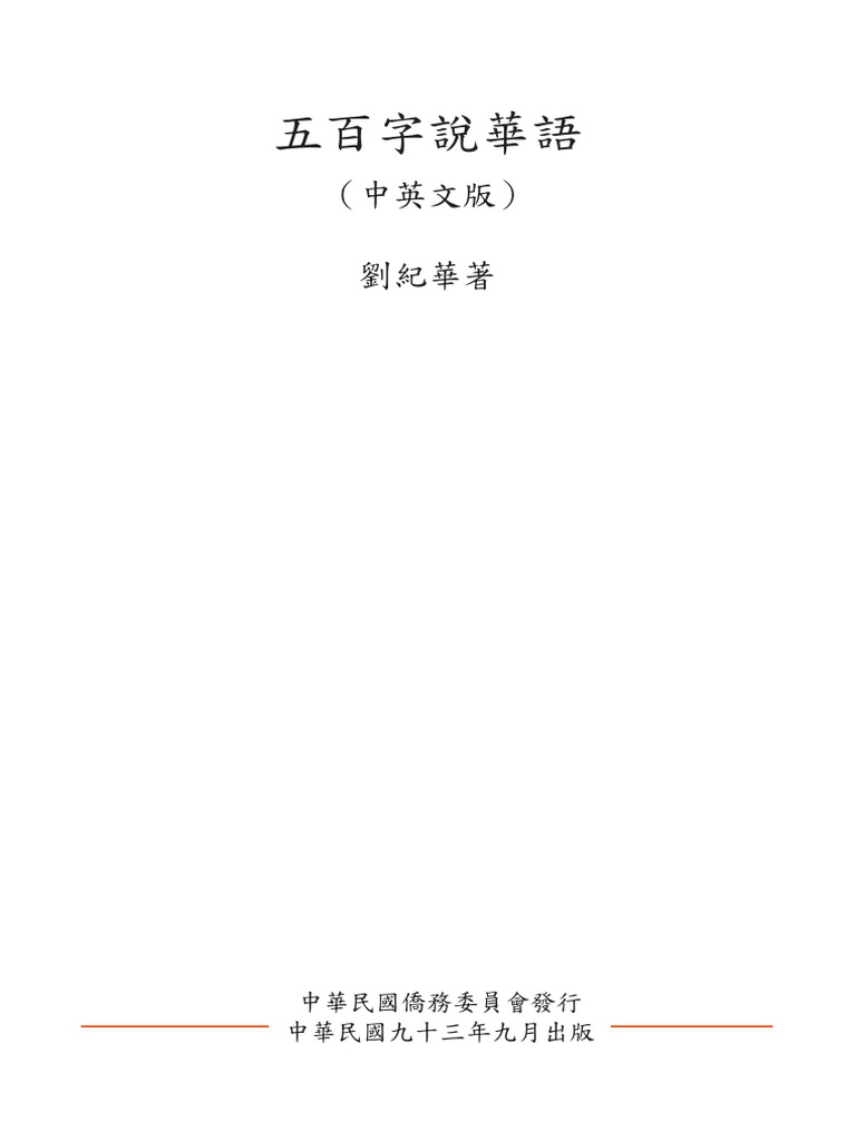 Speak Mandarin Pdf Chinese Language Adjective