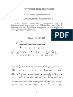 Απολυτίκιον Αγιου Εφραίμ | PDF