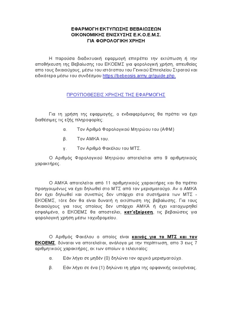 Manual Ekoems | PDF