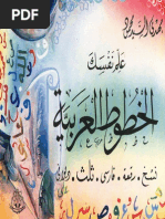 07 Arabic Calligraphy Naskh Script For Beginners PDF | PDF