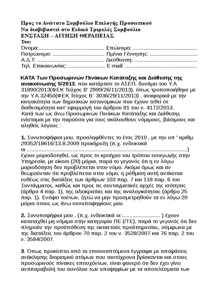 Πρότυπο Ένστασης 5 | PDF