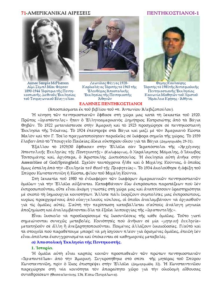 ΠΕΝΤΗΚΟΣΤΙΑΝΟΙ - ΒΑΣΙΛΕΙΟΥ ΣΑΚΚΑ | PDF