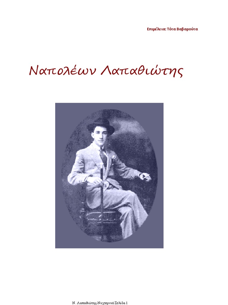 Λαπαθιώτης -Νυχτερινό | PDF