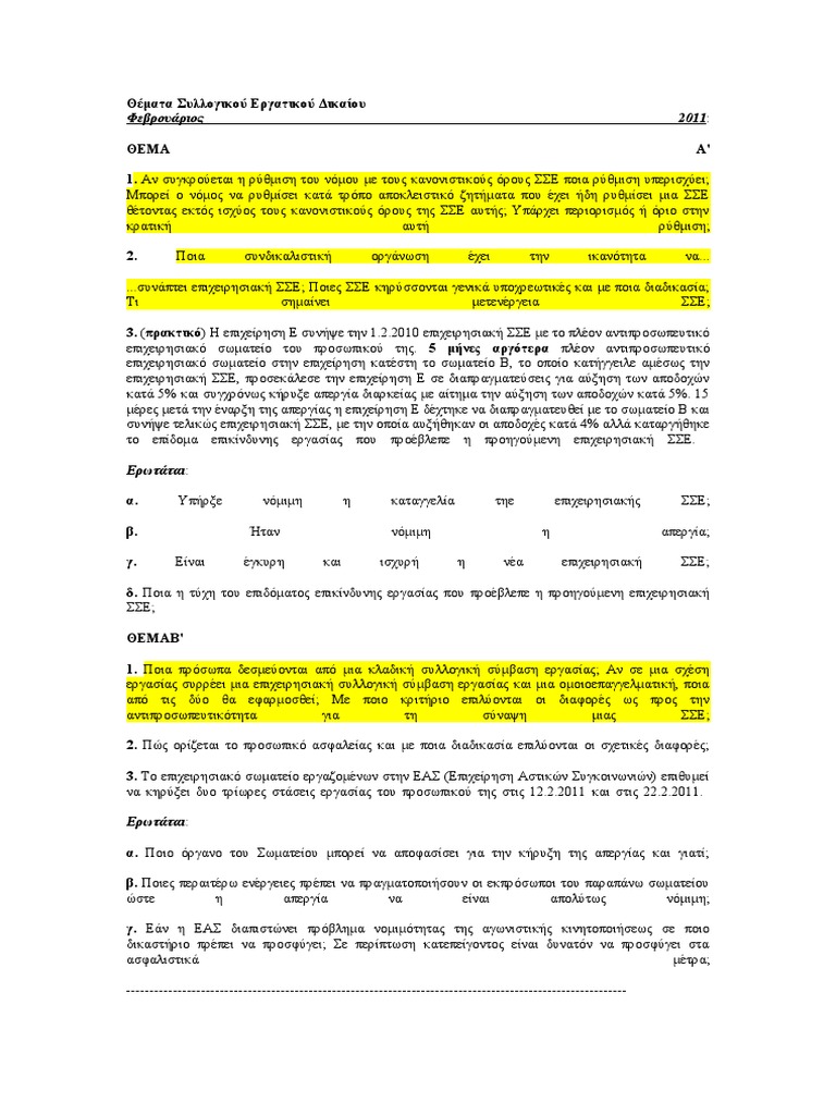Συλλογικο εργατικο δικαιο | PDF