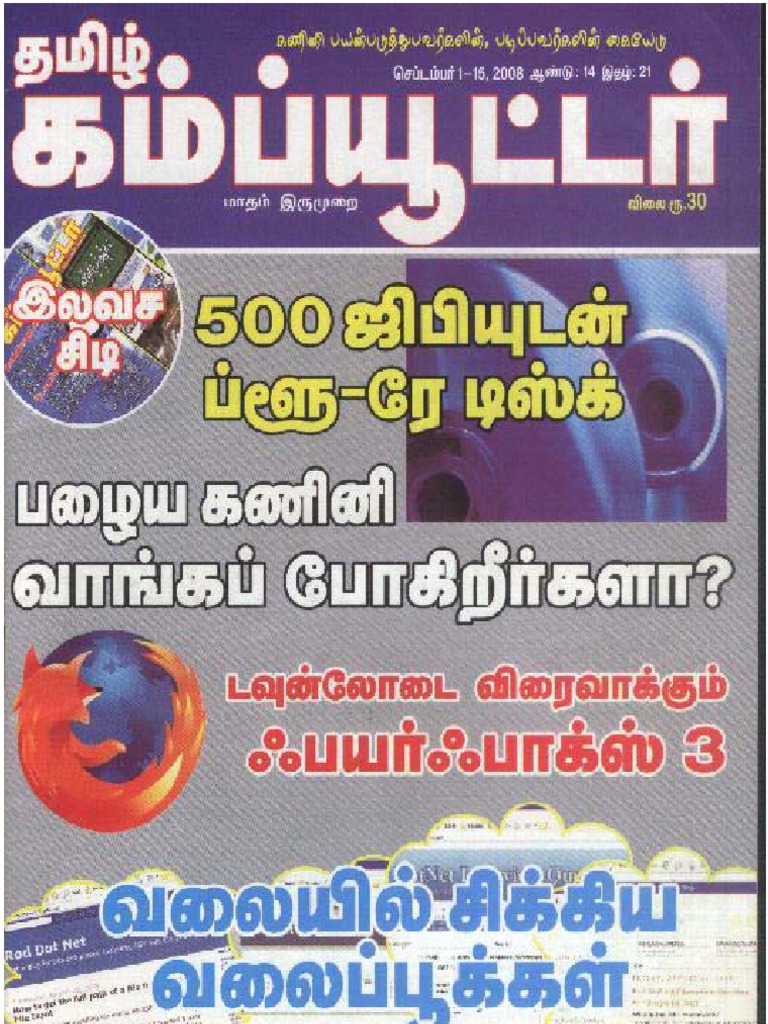 Tamil Computer Sep1 15,2008 | PDF