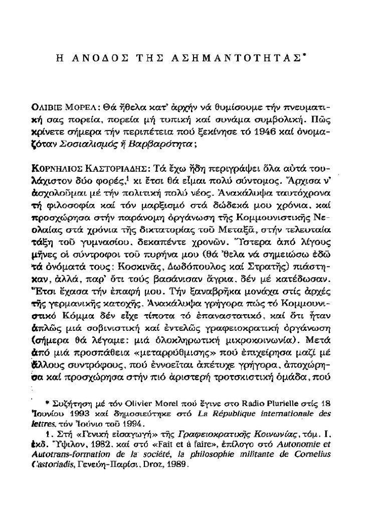 Η Άνοδος της Ασημαντότητας | PDF