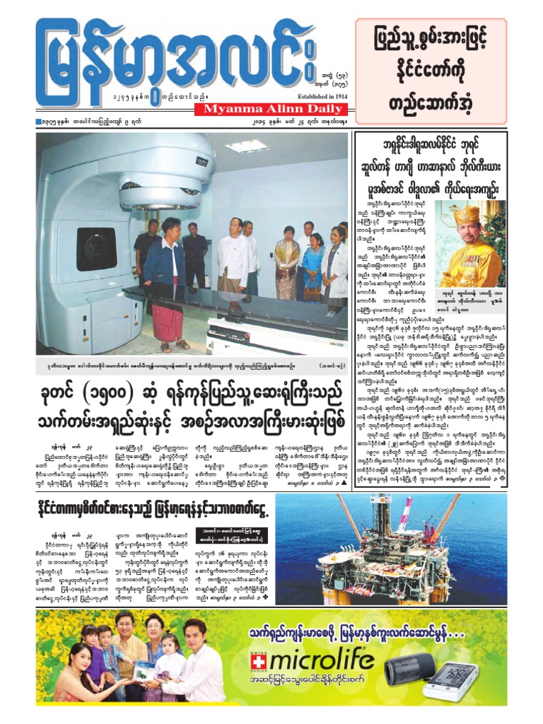 Myanma Alinn Daily Overview 2014 | PDF | Foreign Language Studies ...