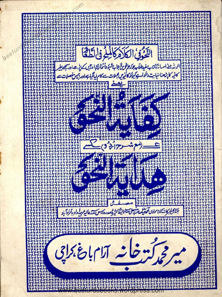 Kifayat Un Nahw | PDF