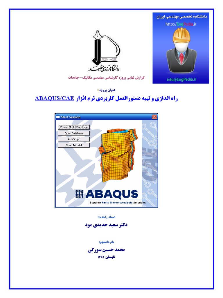 ABAQUS Learning (EngPedia - Ir) | PDF | Computers