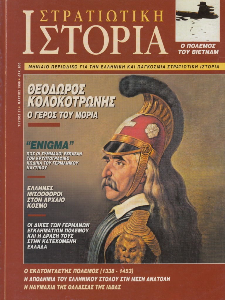 ΠΕΡΙΟΔΙΚΟ ΣΤΡΑΤΙΩΤΙΚΗ ΙΣΤΟΡΙΑ ΤΕΥΧΟΣ 31 | PDF