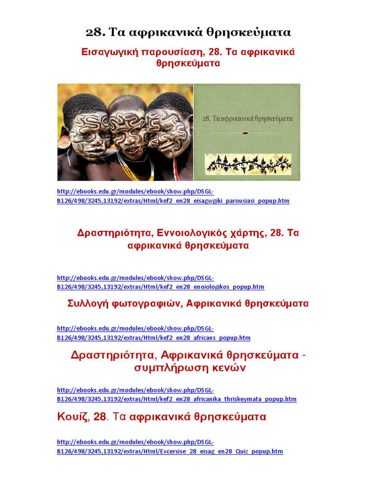 B' ΛΥΚΕΙΟΥ -ΚΕΦΑΛΑΙΟ Β' ΚΥΡΙΟΤΕΡΑ ΘΡΗΣΚΕΥΜΑΤΑ- ΠΑΡΟΥΣΙΑΣΕΙΣ - ΤΕΣΤ ...