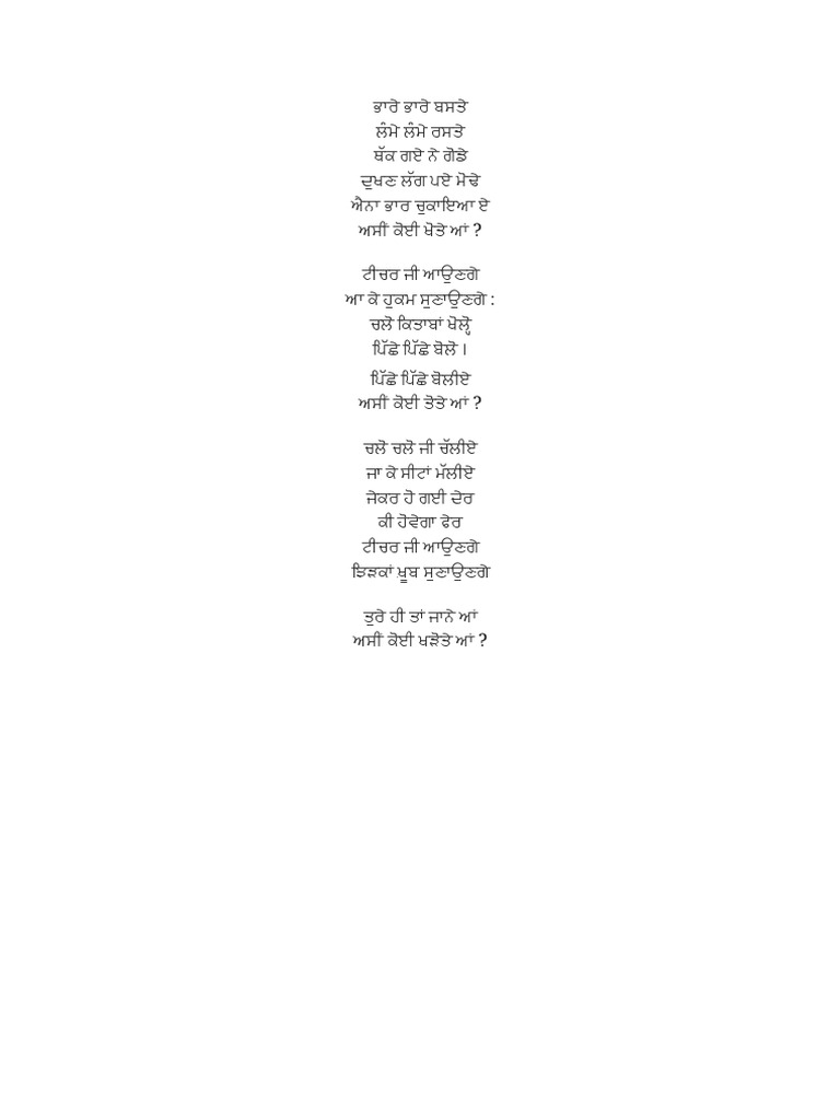 Bhare Bhare Baste Surjit Patar | PDF