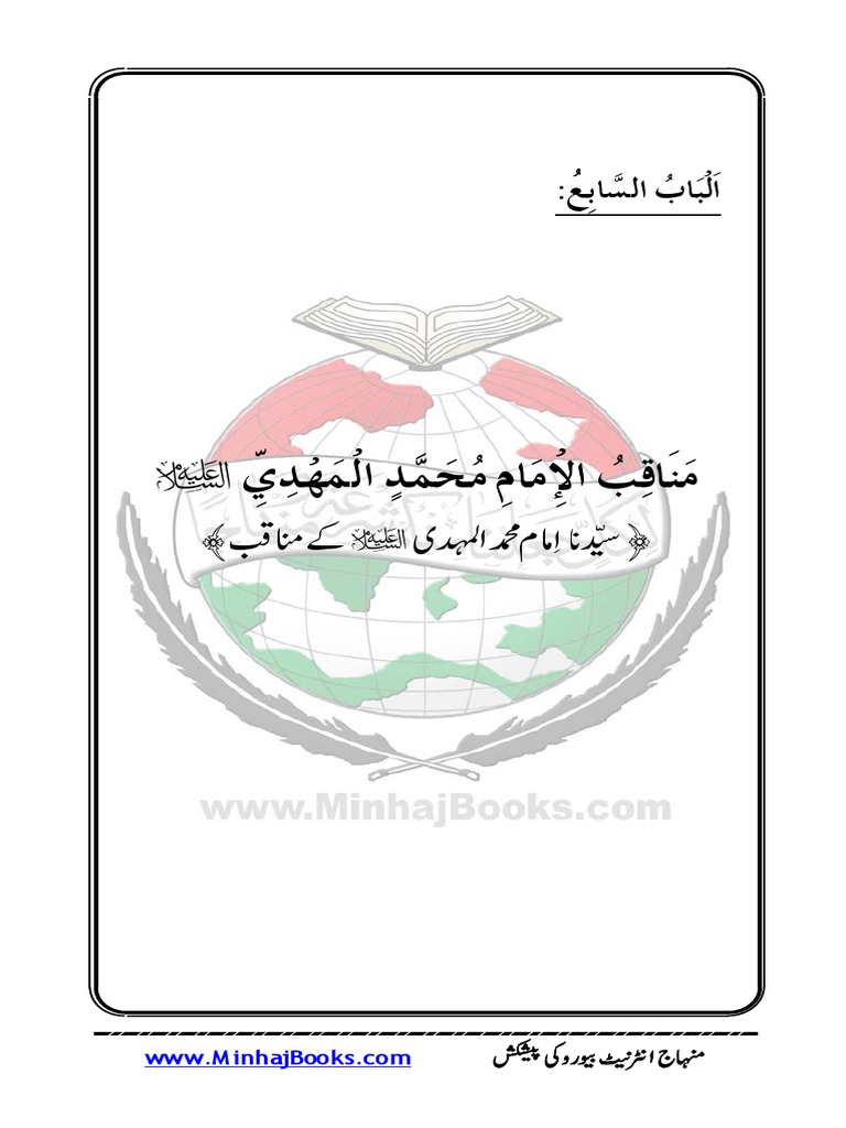 Imam Mahdi - The Last Guiding Light | PDF | Islamic Branches | Islamic ...