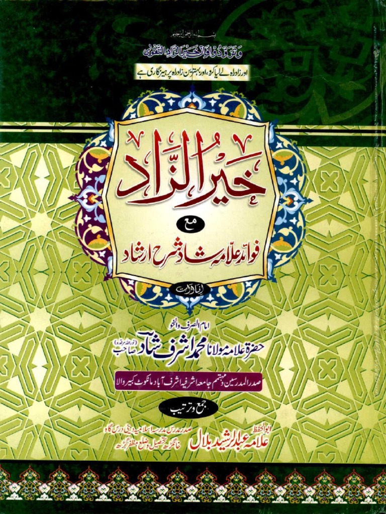 Khair Uz Zad Urdu Sharh Irshad Us Sarf | PDF