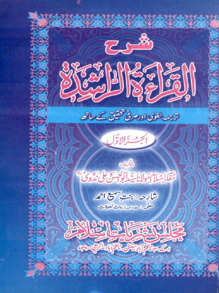 Sharh Al Qiraat Ur Rasheda Urdu | PDF
