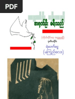 Myanmar Apyar Book Collection PDF | PDF