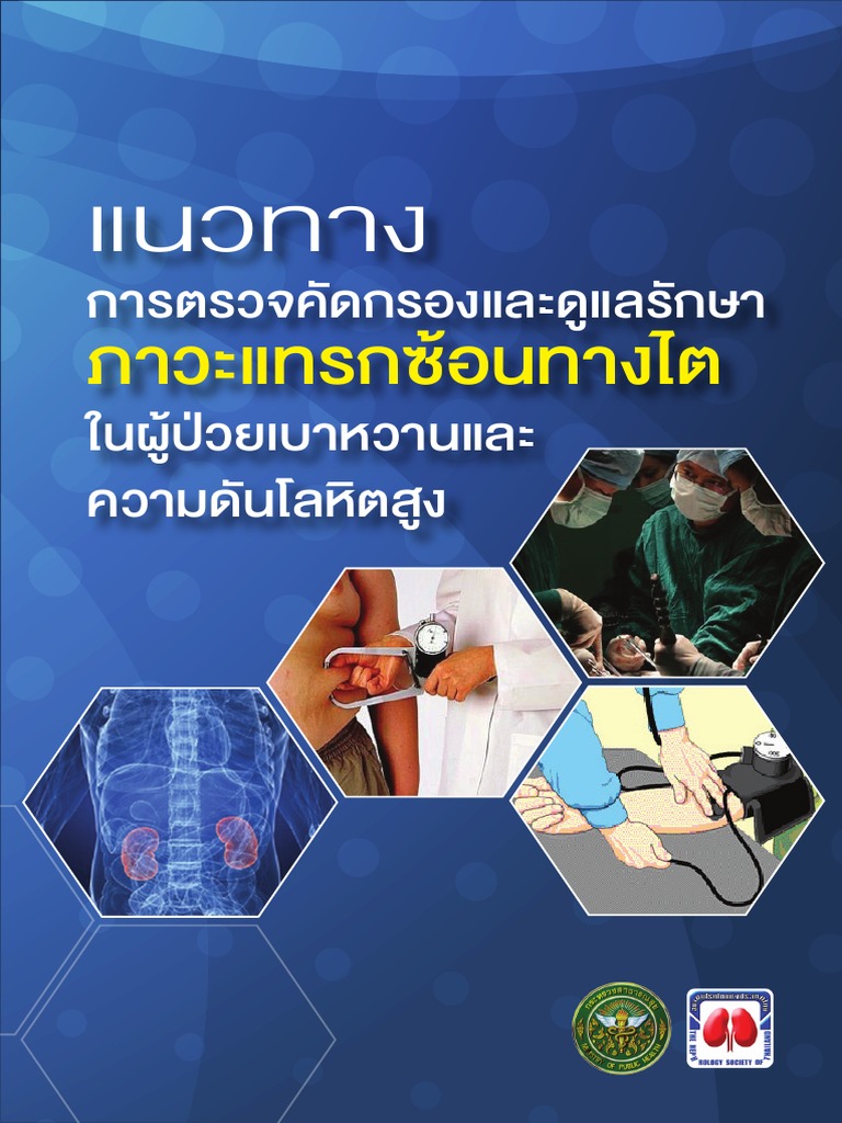 Guideline CKD Screen 2012 | PDF
