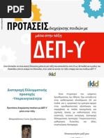 ειδικη γλωσσικη διαταραχη | PDF