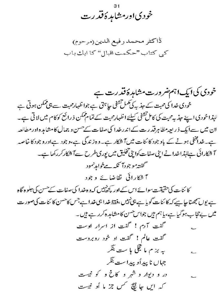 Khuddi Aur Mushahida e Qudrat by DR Muhammad Rafiuddin | PDF