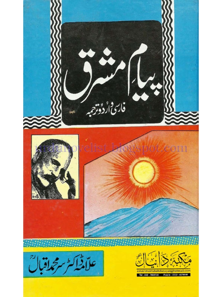 Payam E Mashriq by Allama Muhammad Iqbal | PDF
