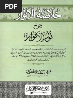 Dars e Irshad Us Sarf by Mufti Ahmad Mumtaz | PDF