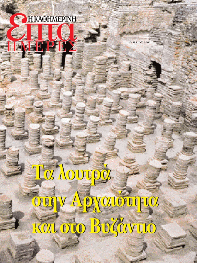 Επτα Ημερες - Καθημερινη - Λουτρα | PDF