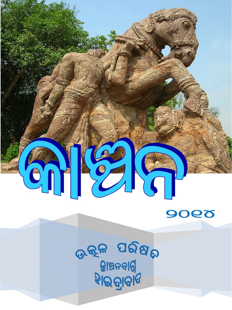 Kanchan 2014 The Odia Magazine | PDF | Asian Literature | Indian Literature