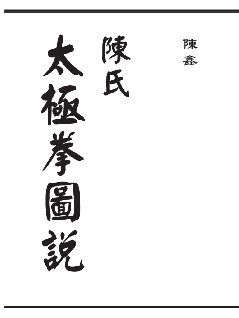 Sample Chen Xin Book | PDF