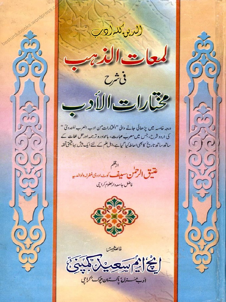 Lamaat Uz Zahab Urdu Sharh Al Mukhtarat | PDF