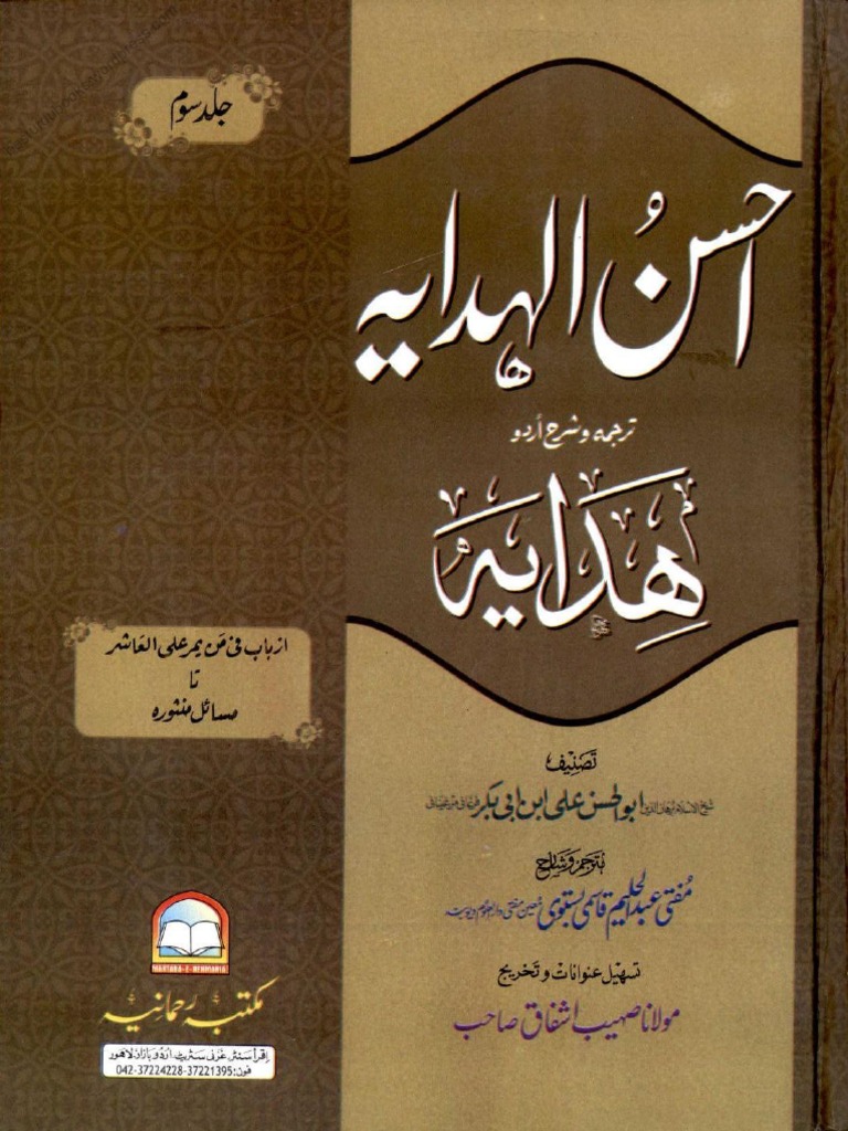 Ahsan Ul Hidaya Urdu Sharh Al Hidaya 3 | PDF