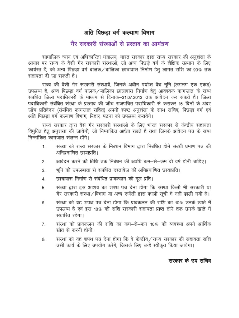 NGO Invitation | PDF