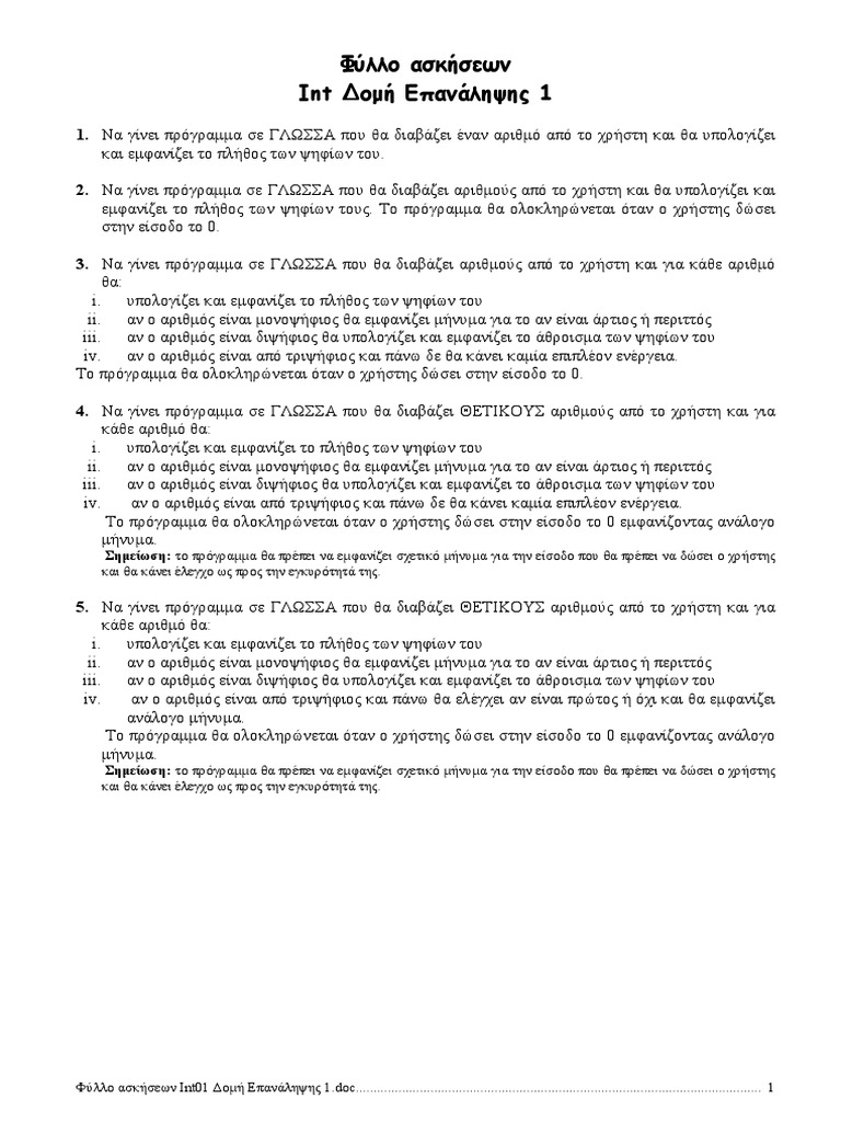ΑΕΠΠ | PDF