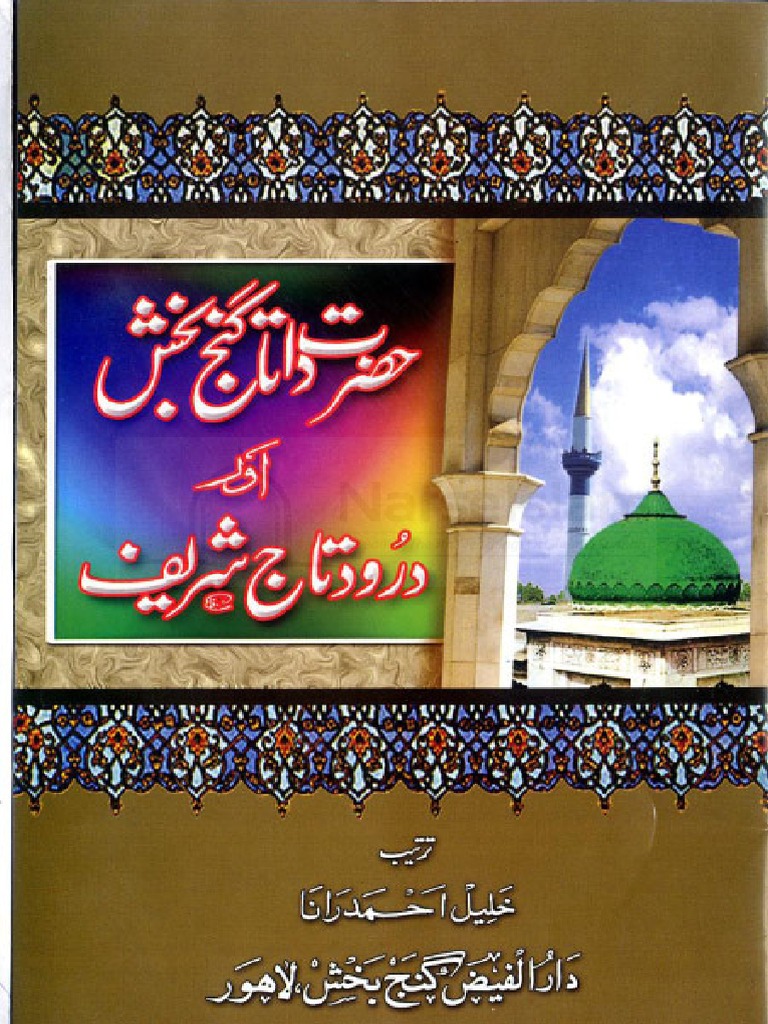 Darood Taj PDF | PDF