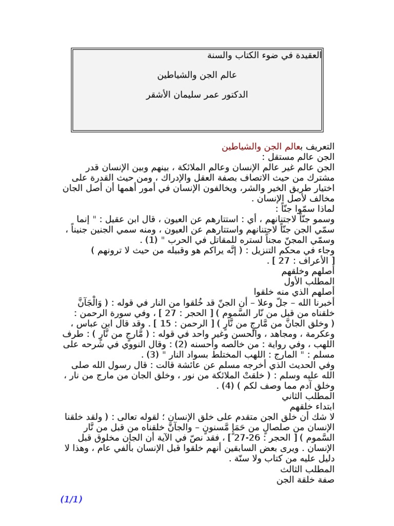 عالم الجن والشياطين Pdf