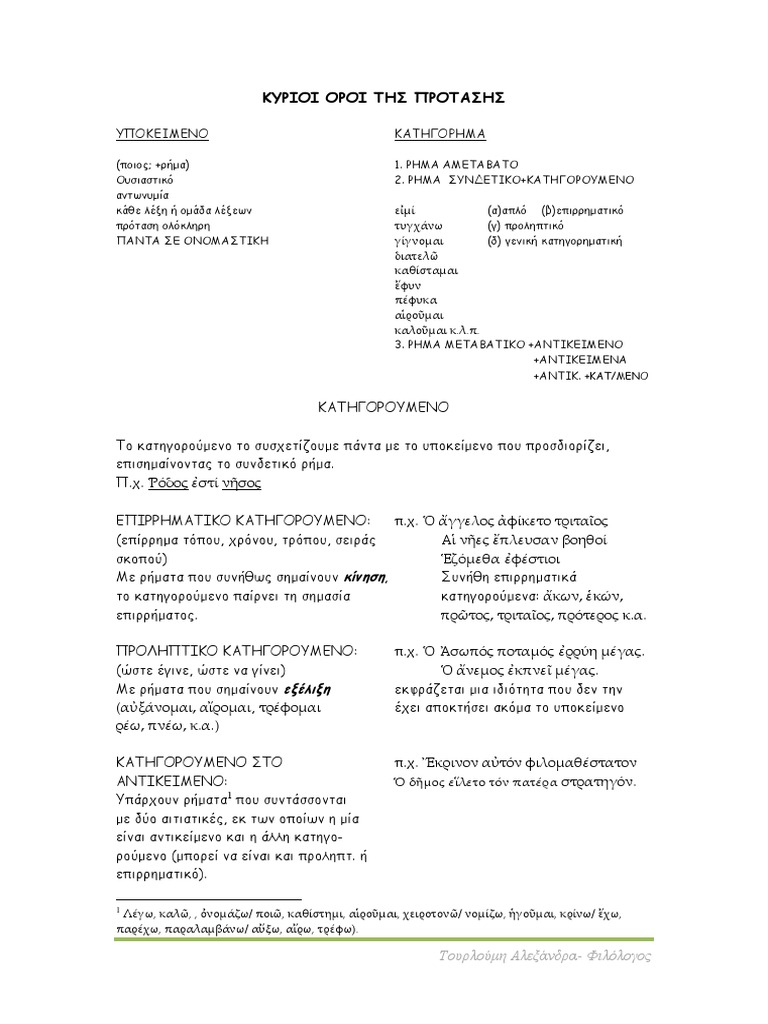 ΚΥΡΙΟΙ ΟΡΟΙ ΤΗΣ ΠΡΟΤΑΣΗΣ | PDF