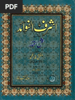 Dars e Irshad Us Sarf by Mufti Ahmad Mumtaz | PDF