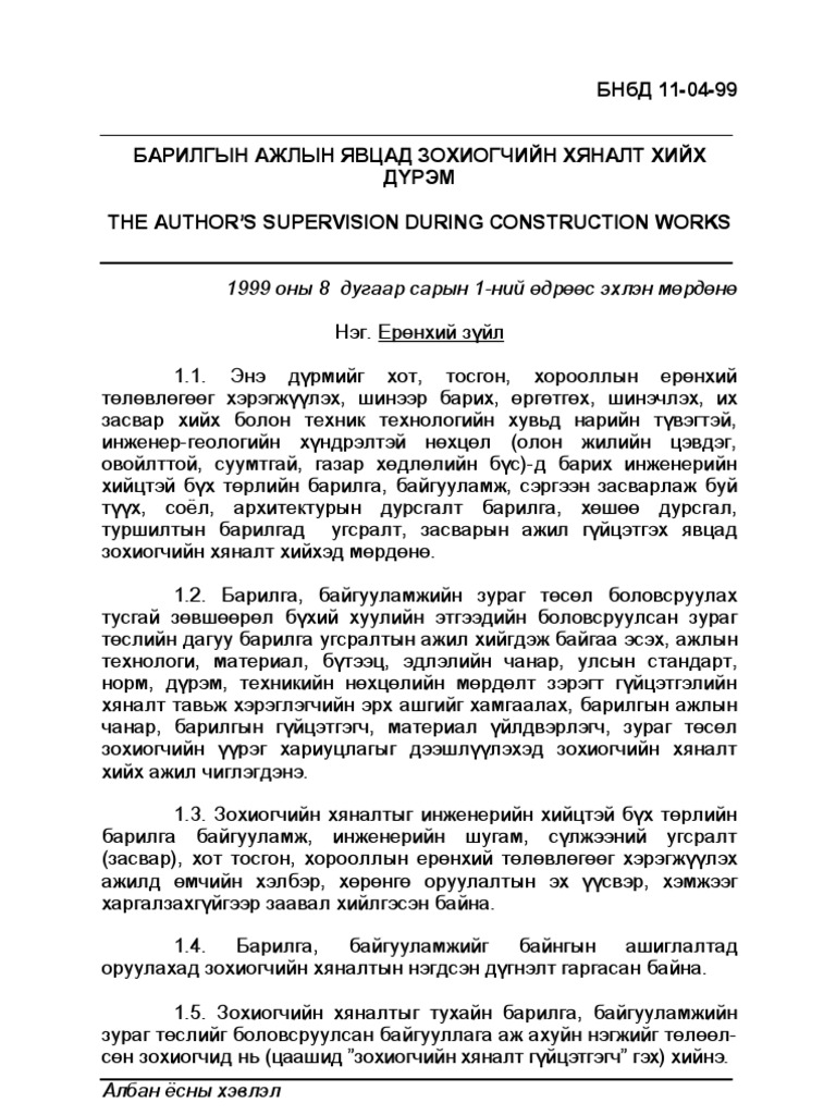 BNBD 11-04-99 | PDF