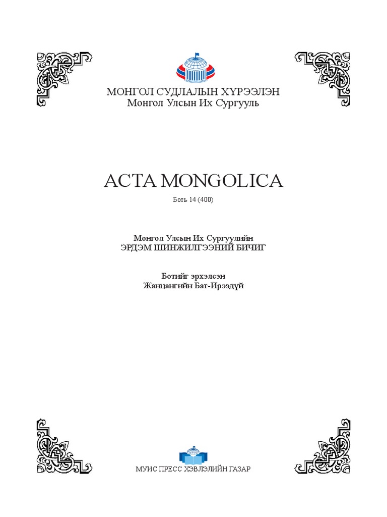 Shine Setguul Akta 14 | PDF