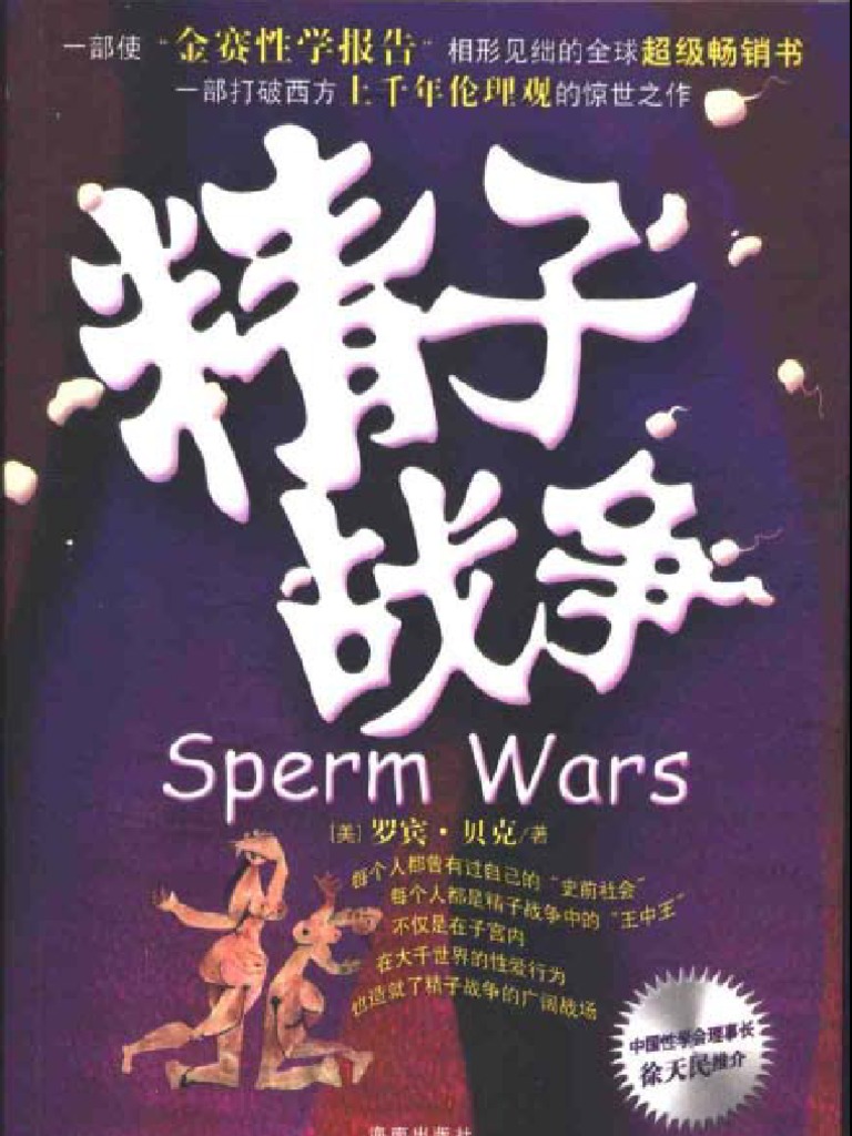 Sperm Wars (Simplified Chinese Version) | PDF