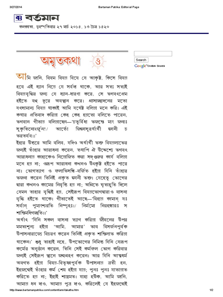 Bartaman Patrika - Editorial Page | PDF | Newspapers | Newspaper Publishing