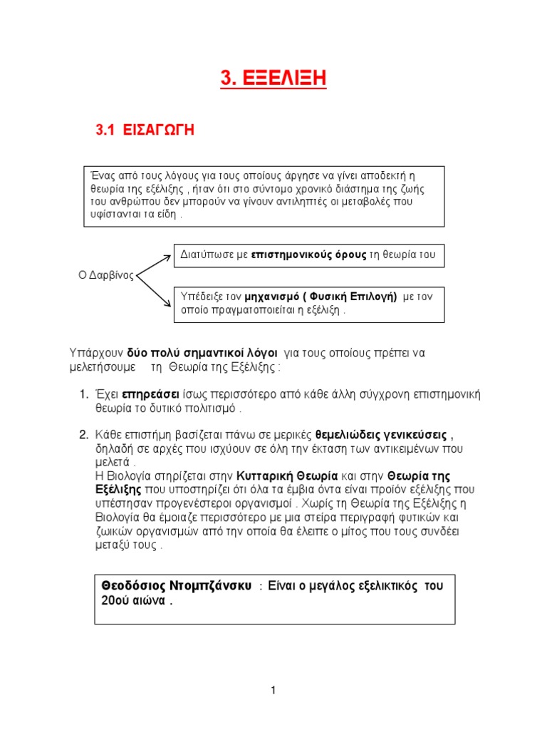 ΕΞΕΛΙΞΗ | PDF