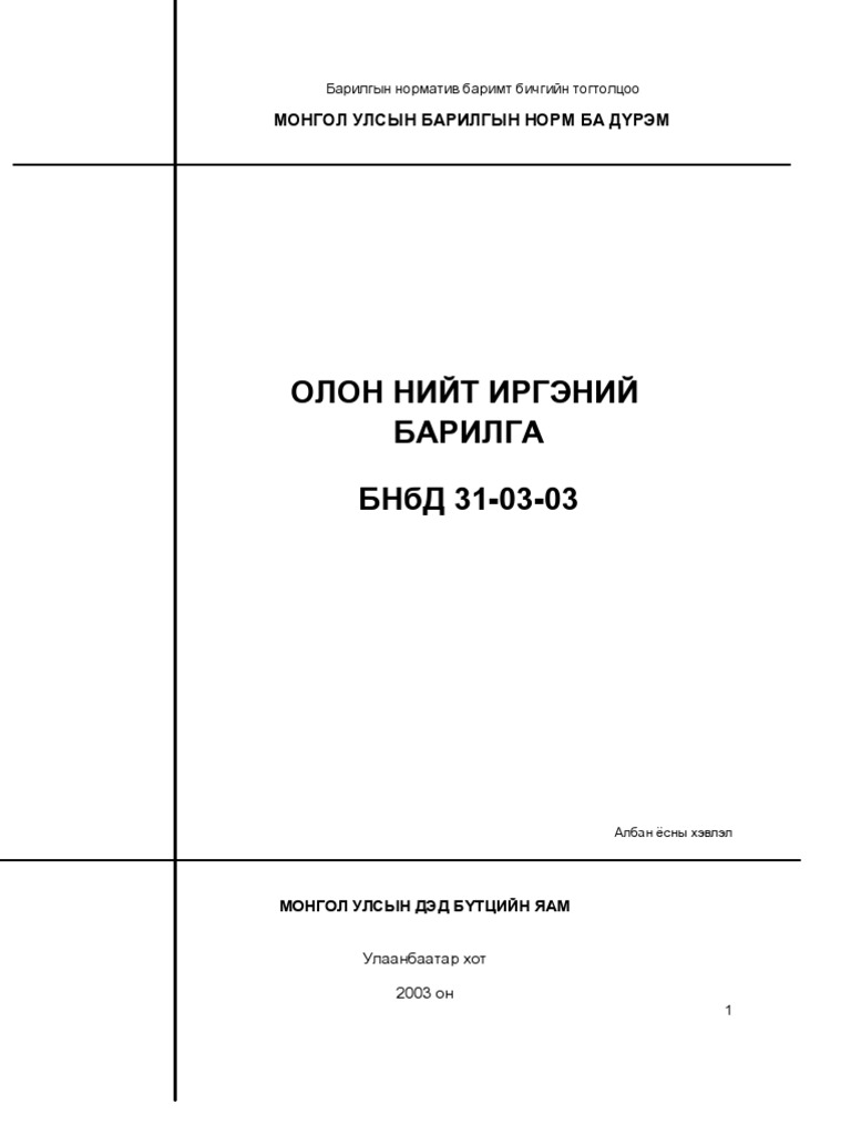 BNBD 31-03-03 | PDF