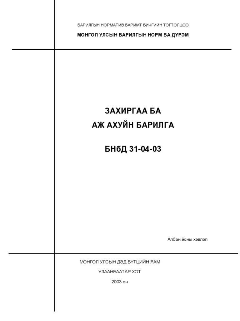 BNBD 31-04-03 | PDF