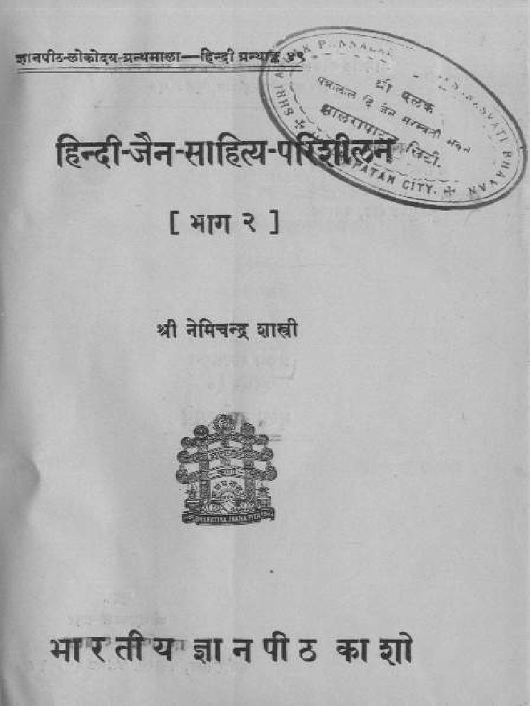 Hindi Jain Sahitya Parishilan | PDF | Sikhism