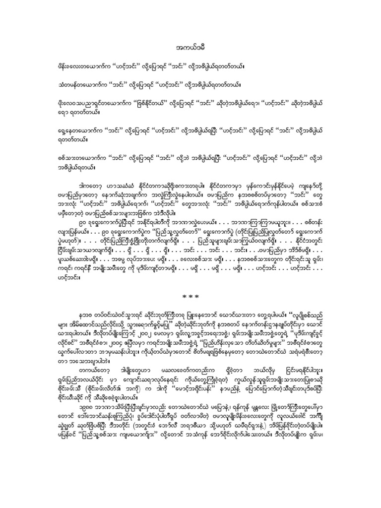 Myanmar Blue Book Overview | PDF