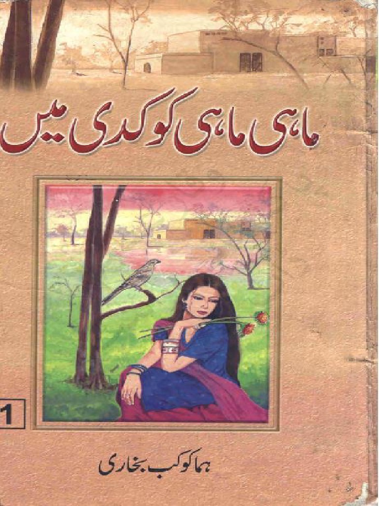 Mahi Mahi Kook Di by Huma Kokab Bukhari Part 1 Urdu Novels Center | PDF