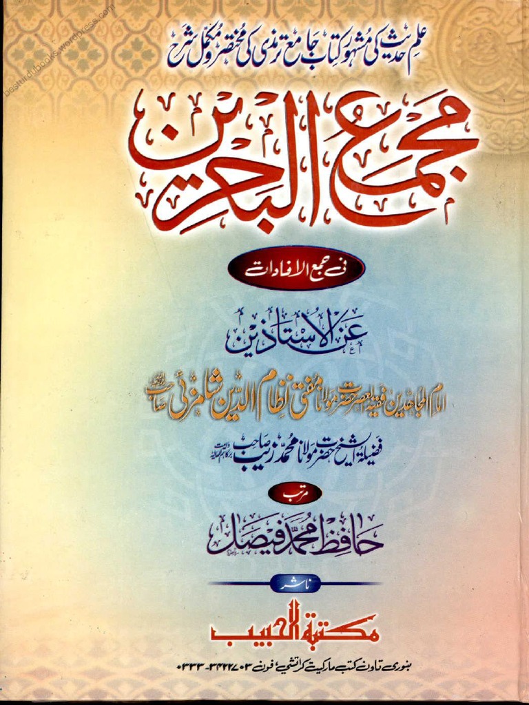 Majma Ul Bahrain Urdu Sharh Al Tirmizi | PDF