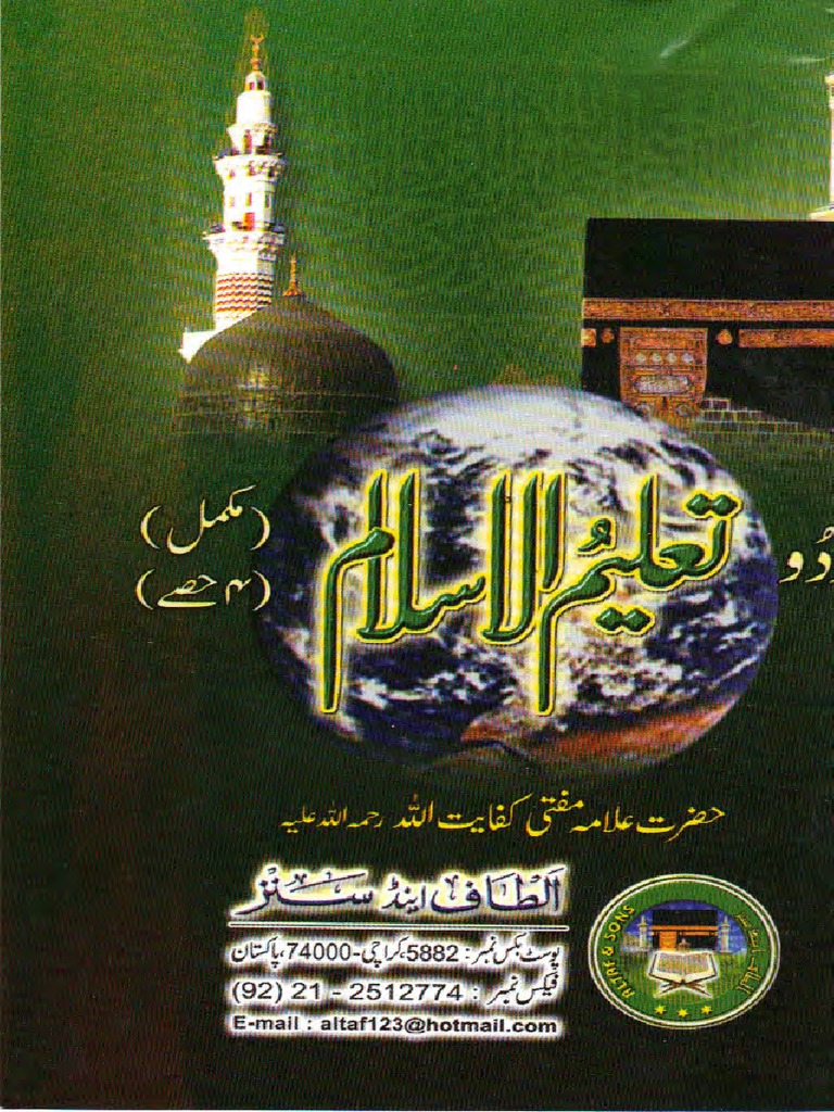 Taleem - Ul - Islam - Urdu | PDF