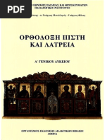 Ο ΝΑΟΣ ΤΟΥ ΣΟΛΟΜΩΝΤΑ | PDF